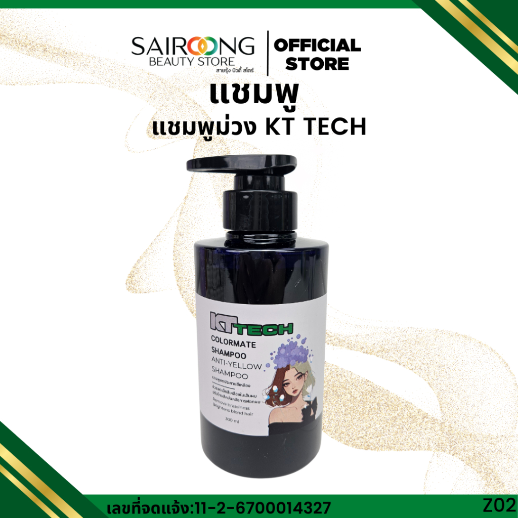[ของแท่ 100%] แชมพูม่วง KT TECH แอนตี้เยลโล่ สำหรับผมทำสี สีไม่ติดมือ ...