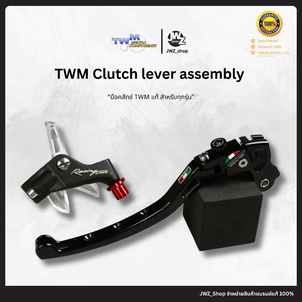 [ โค้ทส่งฟรี! ] New!! มือคลัทช์ TWM แท้ (TWM Clutch lever assembly ...