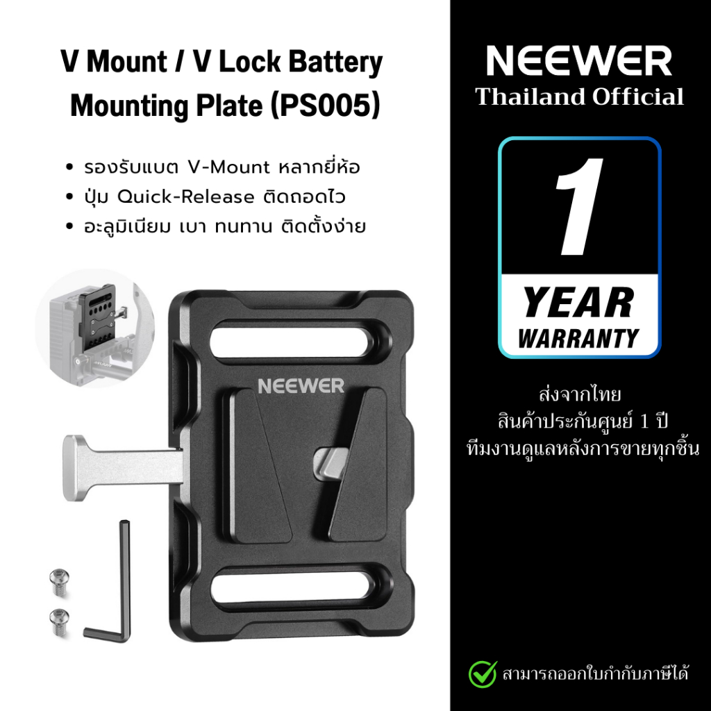 NEEWER V-Mount Battery Plate เพลทยึดแบตเตอรี่ V-Mount พร้อมปุ่ม Quick ...
