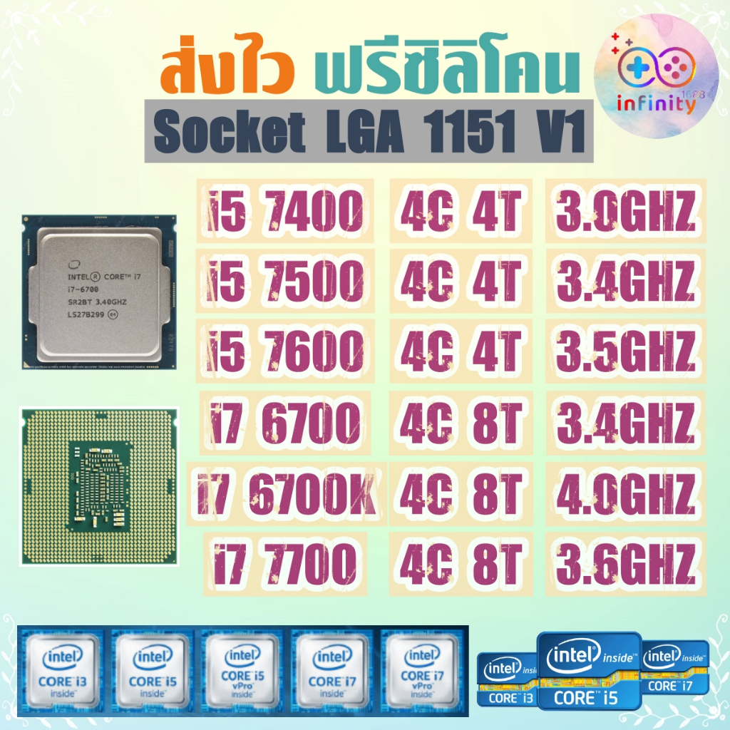 CPU ซีพียู i5 7400 7500 7600 / i7 6700 7700 / Socket 1151 Gen 6-7 / ฟรี ...