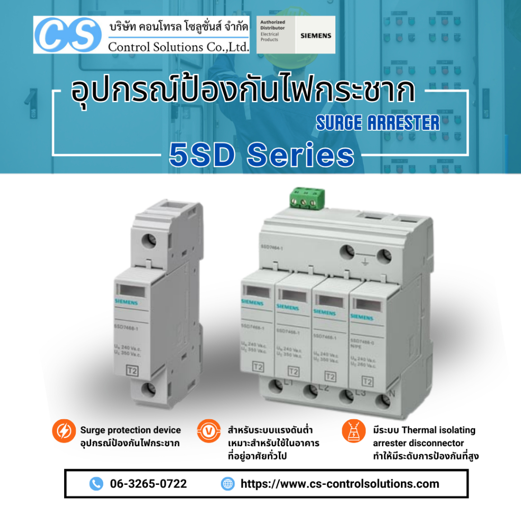 5SD series | อุปกรณ์ป้องกันไฟกระชาก Surge Arrester | siemens | Shopee ...