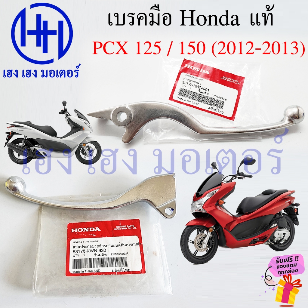 เบรคมือ PCX 125 150 ปี 2012-2013 แท้ Honda 53178-KWN-930 ซ้าย 53175-KWN ...