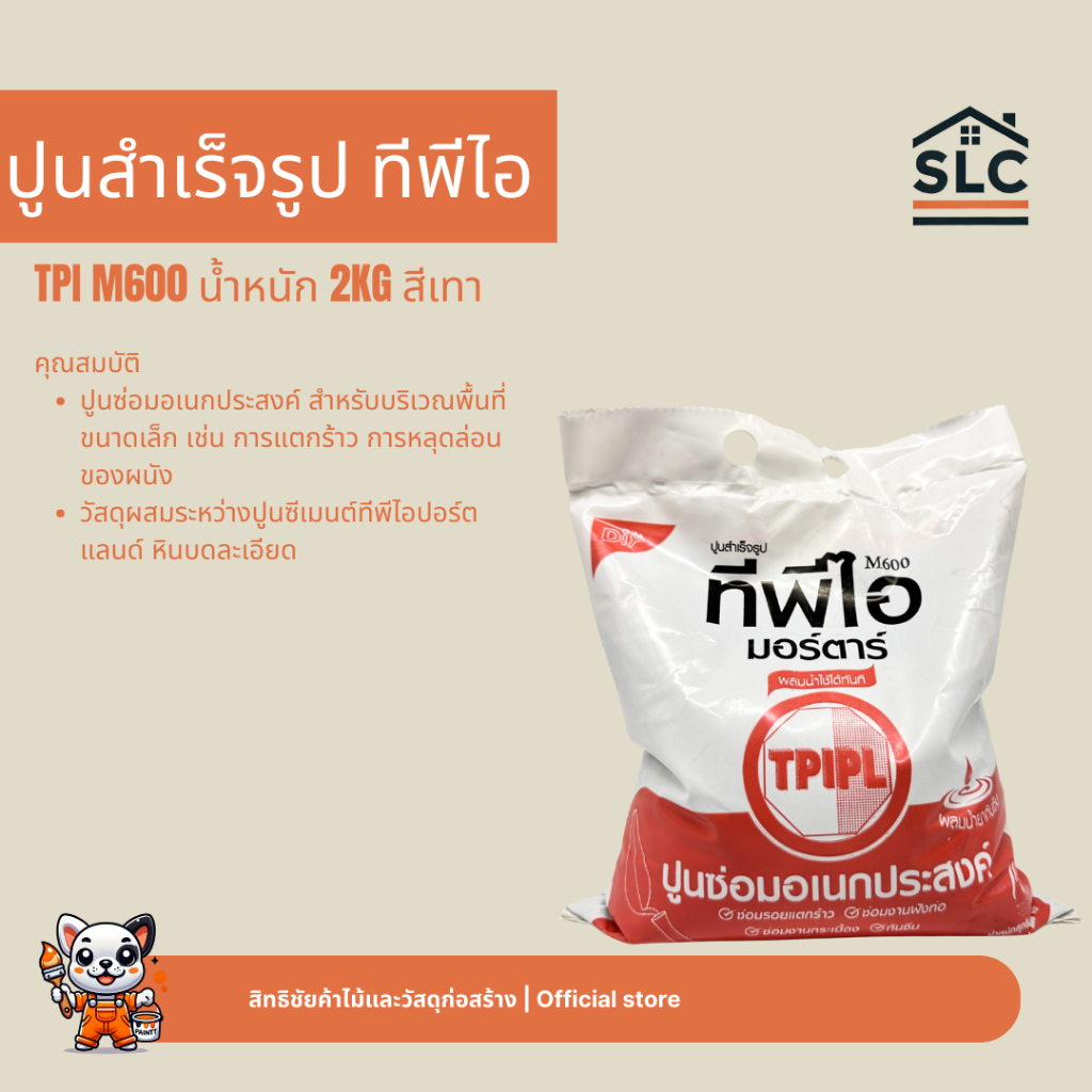 ช้อป ปูนสำเร็จรูป ราคาสุดคุ้ม ได้ง่าย ๆ | Shopee Thailand