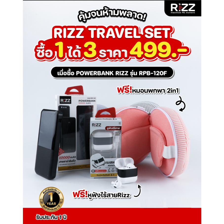 [Official] [เซตสุดคุ้ม 3in1] Rizz Set หูฟังไร้สาย + พาวเวอร์แบงค์ 10 ...
