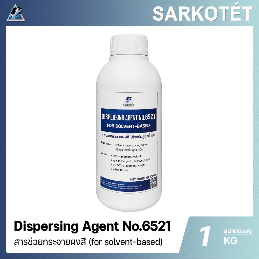 สารช่วยกระจายผงสี Dispersing Agent No.6521 (สำหรับ Solvent Base) - ขนาด ...
