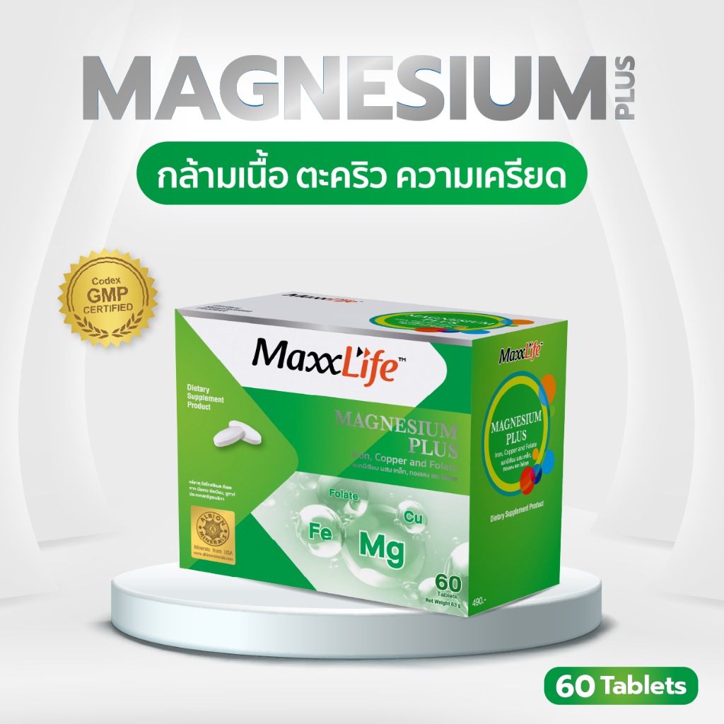Maxxlife Magnesium Plus - แมกนีเซียม พลัส ลดไมเกรน ลดความเครียด ช่วยให้ ...