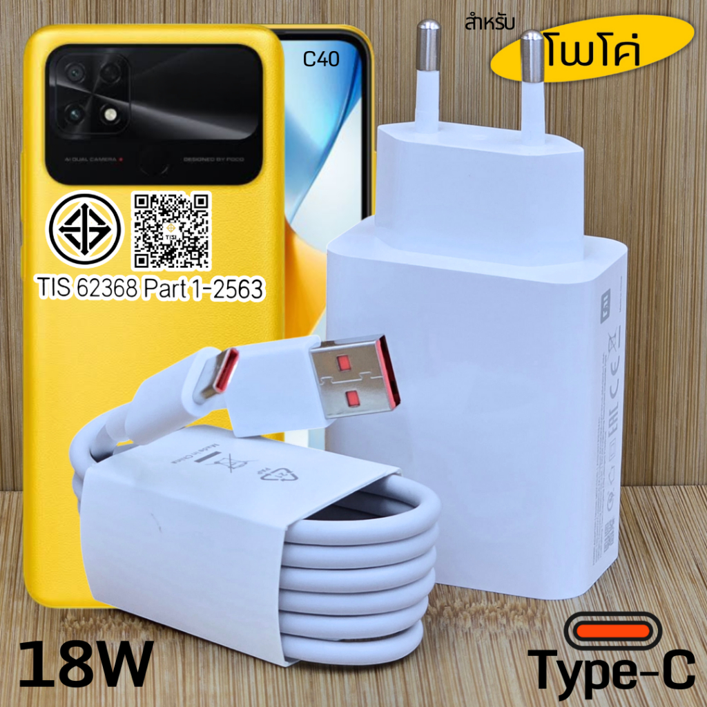 ที่ชาร์จ 18W Type-C BDFP For POCO C40 Combo Charger สำหรับ โพโค่ รองรับ ...