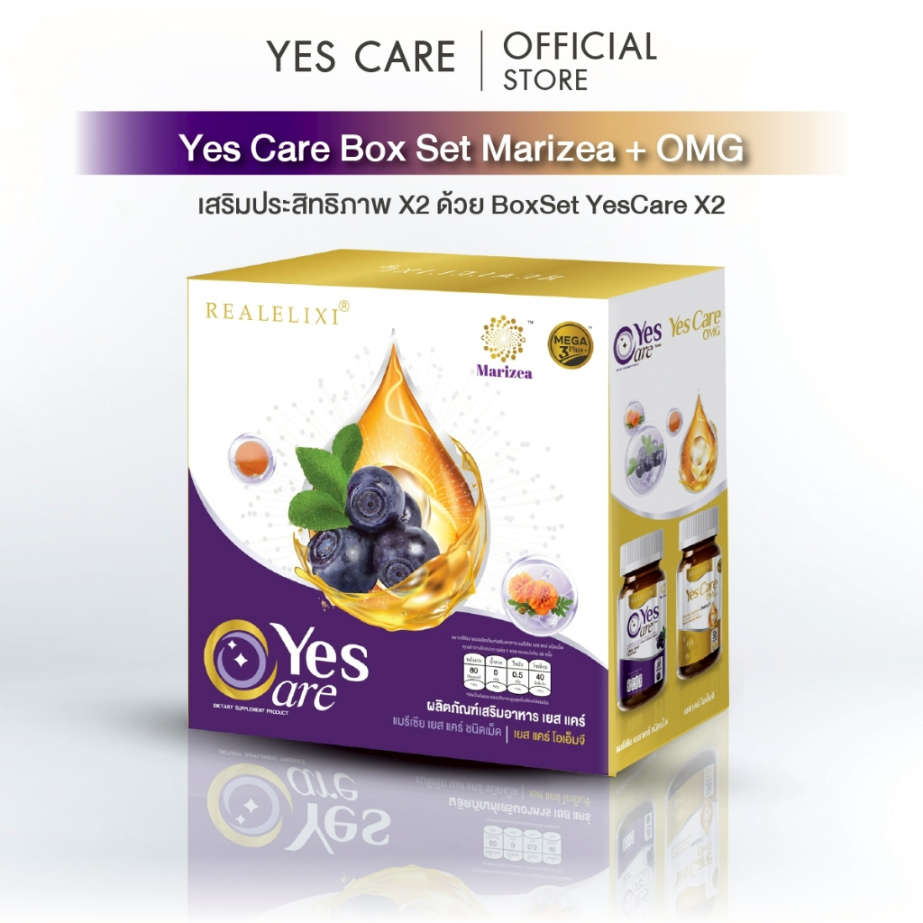 Yes Care Box Set Marizea + OMG ผลิตภัณฑ์เสริมอาหาร จากสารสกัดดอก ...