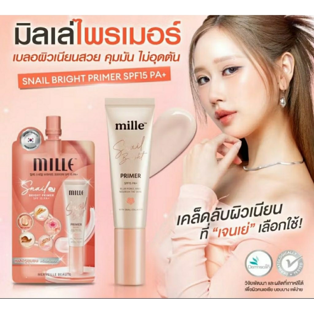 Mille ไพรเมอร์เบลอรูขุมขน คุมมัน Snail Bright Primer 15g 30g | Shopee Thailand