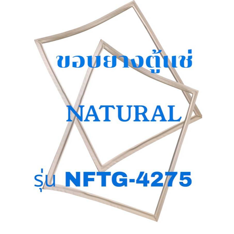 0001436 ขอบยางตู้เเช่เเข็ง NATURAL (เนเชอรัล) รุ่น NFTG-4275 | Shopee ...
