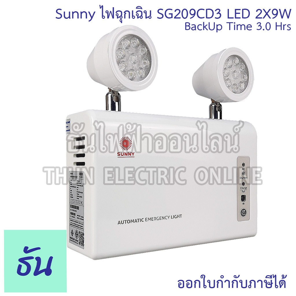 Sunny ไฟฉุกเฉิน LED SG209CD3 2X9w (ตัวถังABS) แบตLifePO4 3.2V 3h ( แสง ...