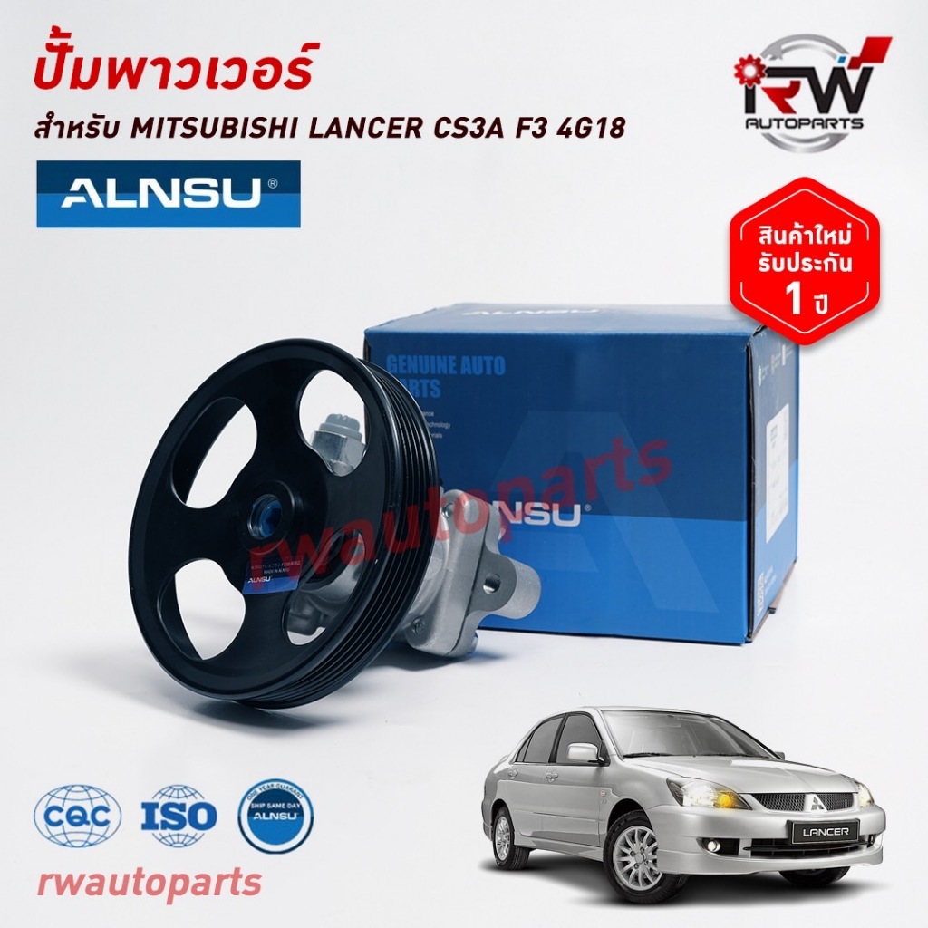 ปั๊มเพาเวอร์ ปั๊มพวงมาลัย ตัวปั่นเพาเวอร์ MITSUBISHI LANCER CS3A F3 ...