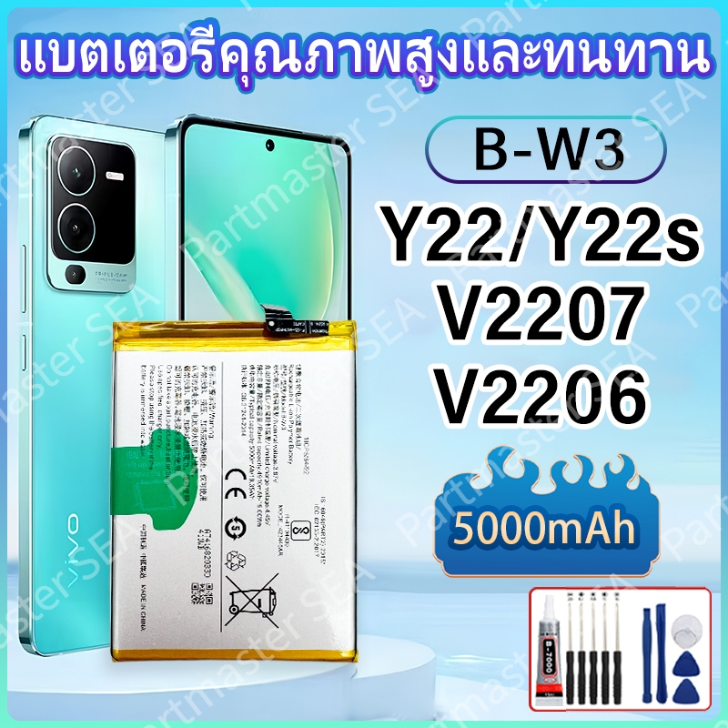 Vivo Y22 2022 Y22s V2207 V2206 B-W3 5000mAh ของ ความจุสูง รับประกัน1ปี ...