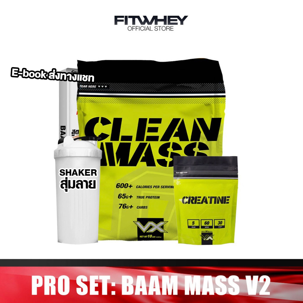 [ชุดโปรโมชั่นเซ็ต] VITAXTRONG BAAM MASS V2 (10 LB) | เวย์โปรตีน เพิ่มคา ...