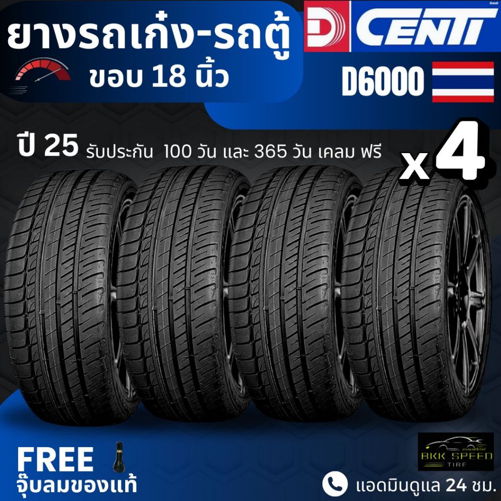 ยาง DCENTI รุ่น D6000 ขอบ18นิ้ว | สำหรับ รถเก๋ง , รถตู้ และอื่นๆ ...