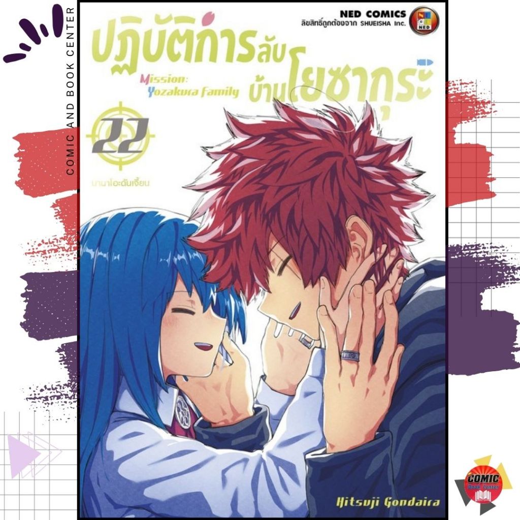 [NED] Mission Yozakura Family ปฏิบัติการลับบ้านโยซากุระ เล่ม 1-22 ...