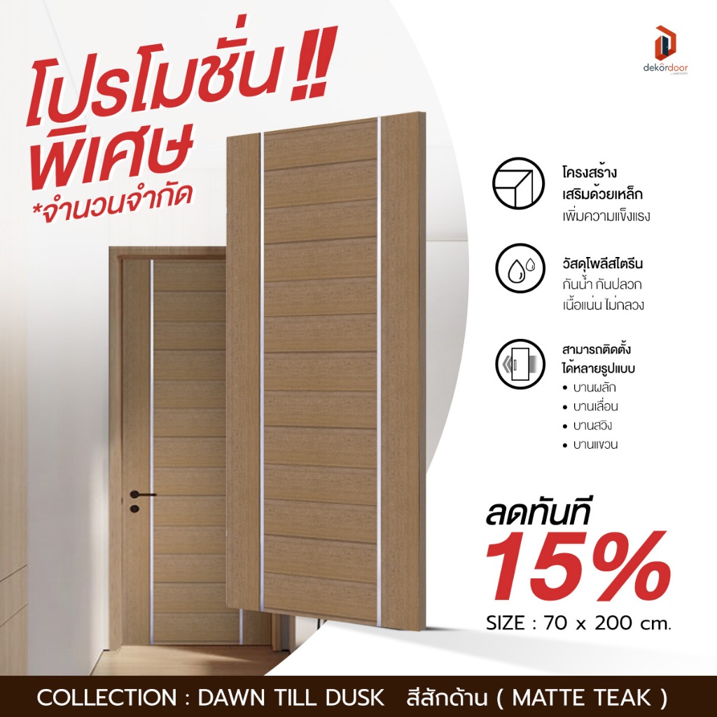ประตูภายใน DTD Linedekor รุ่น Straight สีสักด้าน | กันน้ำ กันปลวก | แข็งแรงทนทาน | จัดส่งฟรี ...