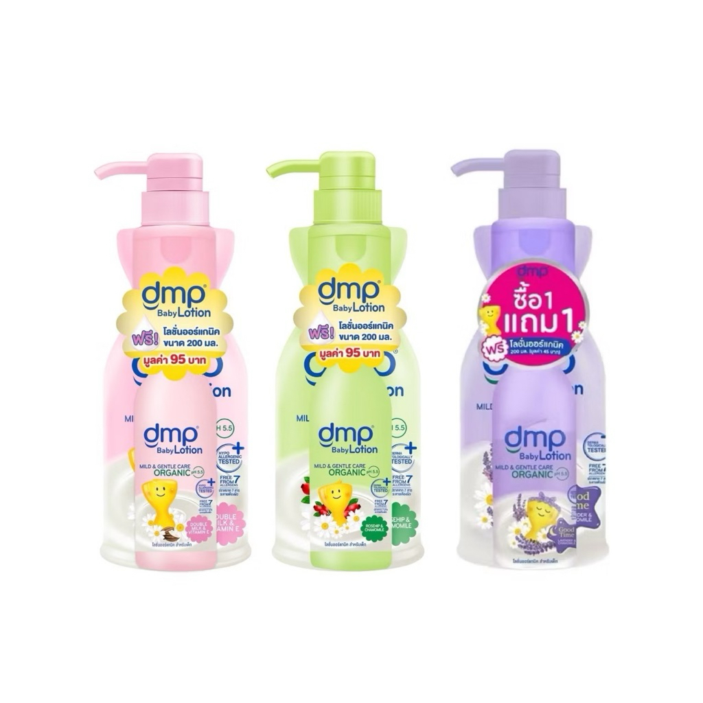 DMP โลชั่น 480+200มล. | Shopee Thailand