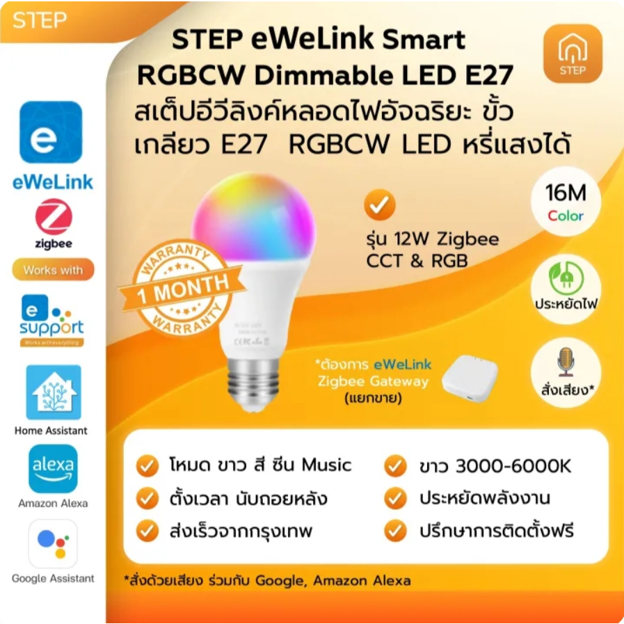 EweLink WiFi Zigbee Smart Light Bulb RGB 16M CCT 12W E27 GU10 Dimmable LED หลอดไฟอัจฉริยะ หรี่ ...