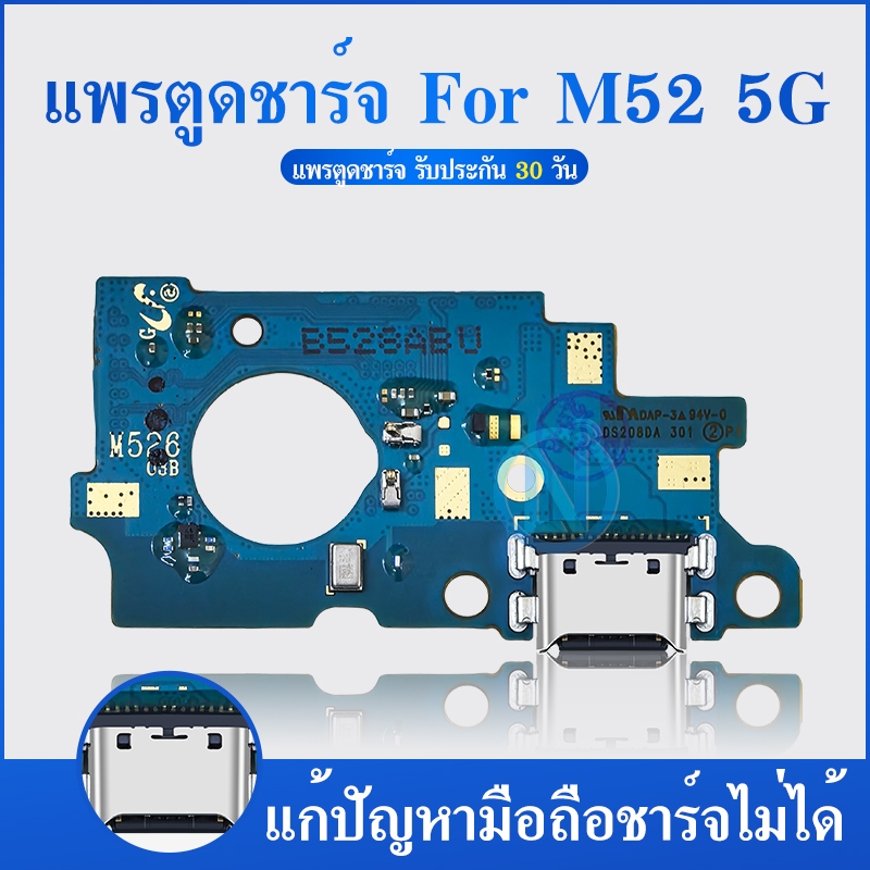 USB แพรตูดชาร์จ ใช้กับ SAMSUNG M52 5G อะไหล่สายแพรตูดชาร์จ SM M52 5G ...