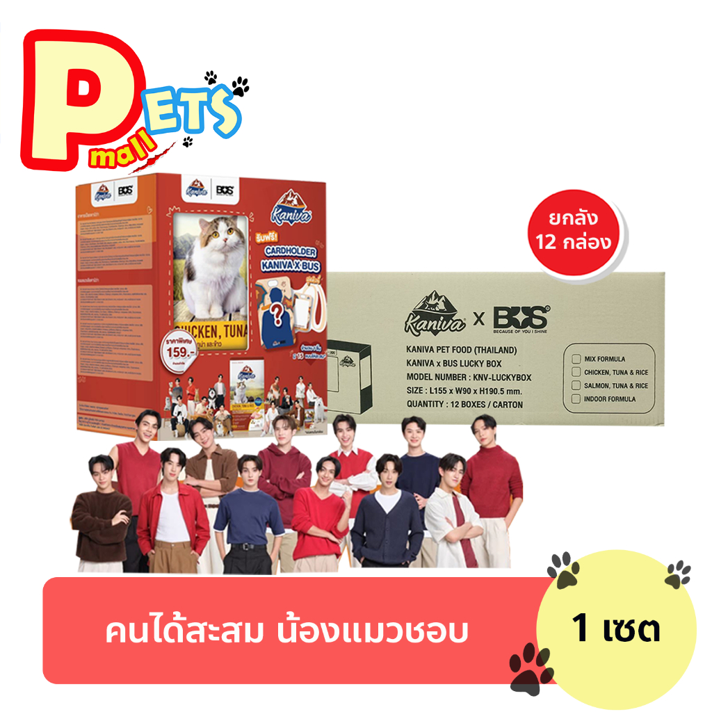 KANIVA x BUS คานิว่า ยกลัง Kaniva Smiley Box คละรส คละลาย อาหารแมว สุ่ม ...