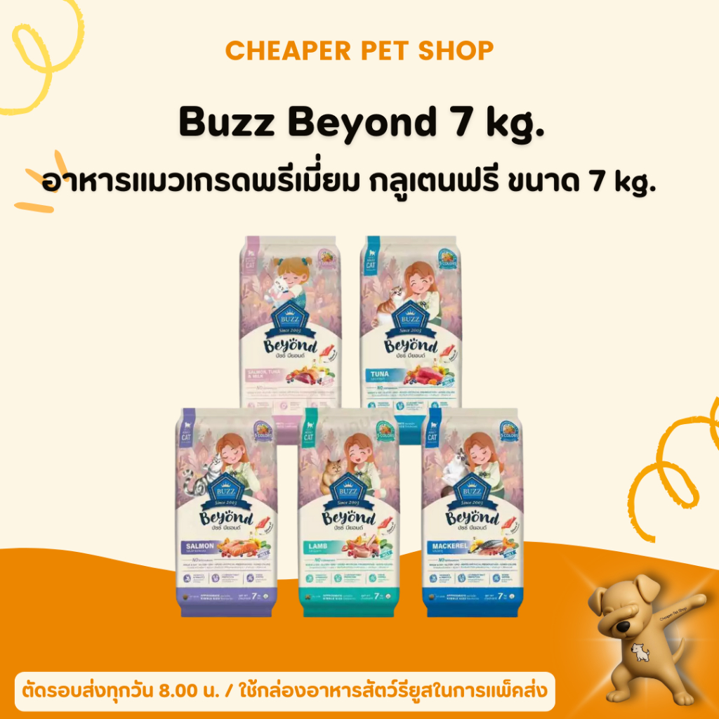 [Cheaper] Buzz Beyond อาหารแมวเกรดพรีเมี่ยม กลูเตนฟรี ขนาด 7 kg. พร้อม ...