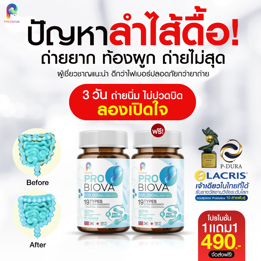 Probiova โปรไบโอติก 10 สายพันธุ์ โปรแรง! 1 แถม 1 เพียง 490.- ช่วย ...