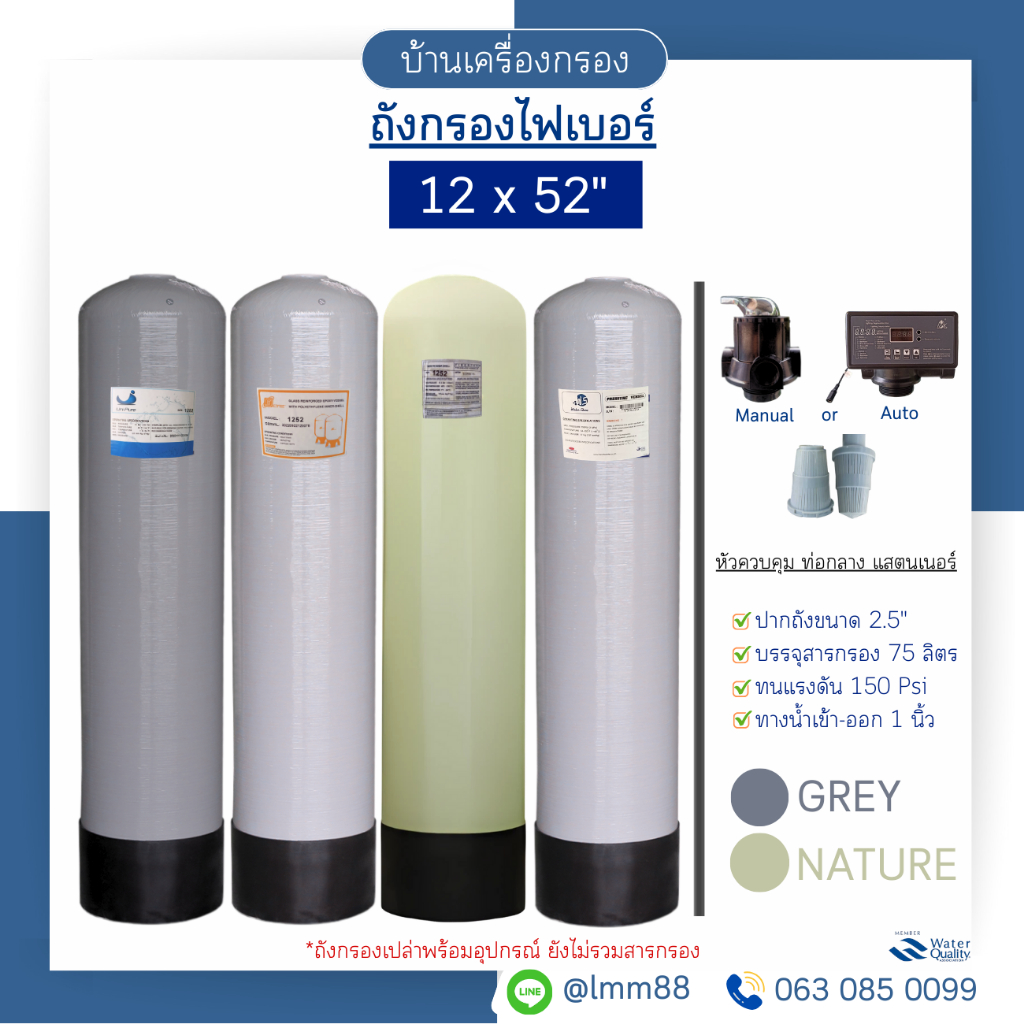 [บ้านเครื่องกรอง] ถังกรองไฟเบอร์กลาส 12x52 นิ้ว พร้อมหัวควบคุมและสแตนเน ...