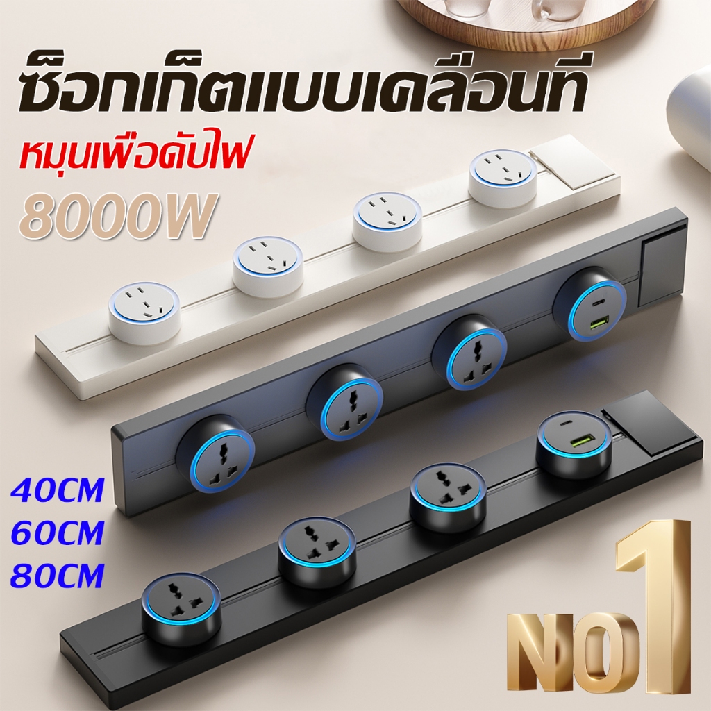 power track socket 8000W หมุนเพื่อเปิด ปิดไฟ สไลด์ในครัว เต้ารับ ห้อง ...