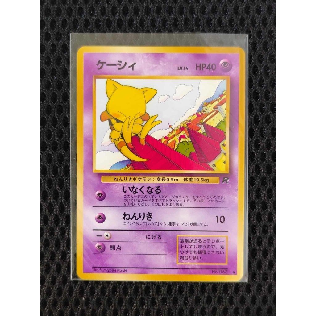 การ์ด Pokemon Team Rocket No.063 งานปี 1997 ของแท้ | Shopee Thailand