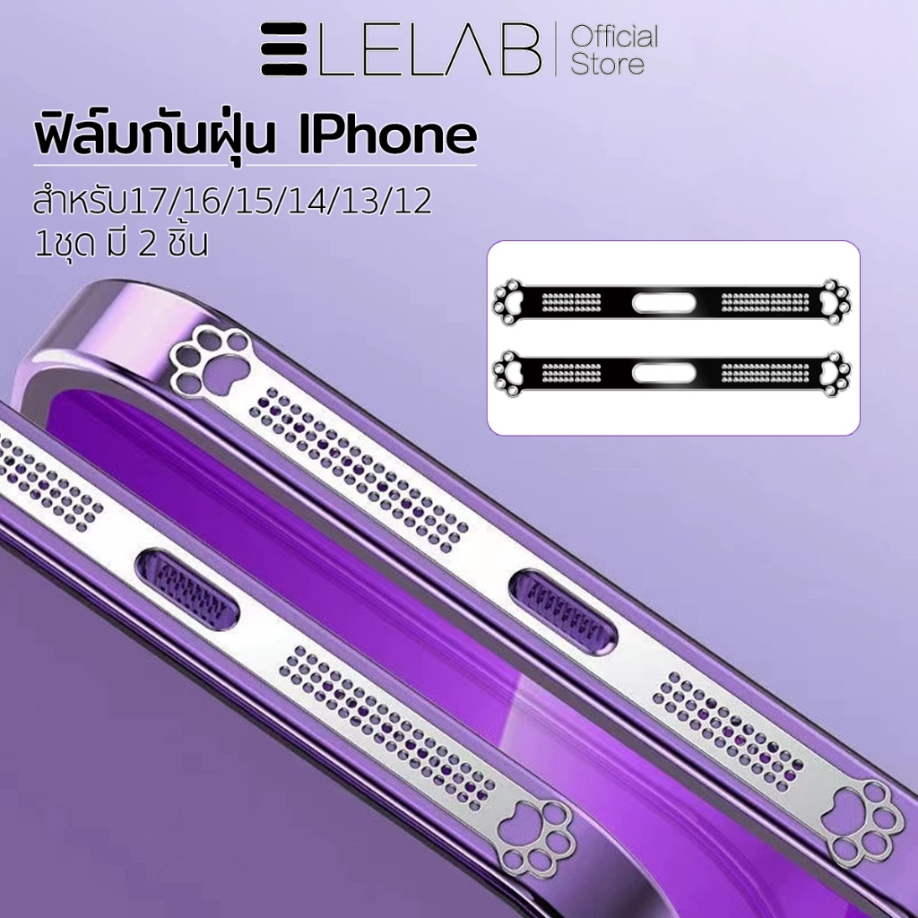ELELAB สติกเกอร์ตาข่ายโลหะกันฝุ่นลำโพง บางเฉียบ ป้องกันรอยขีดข่วน กันน้ำ สำหรับ iPhone 12-17 ...
