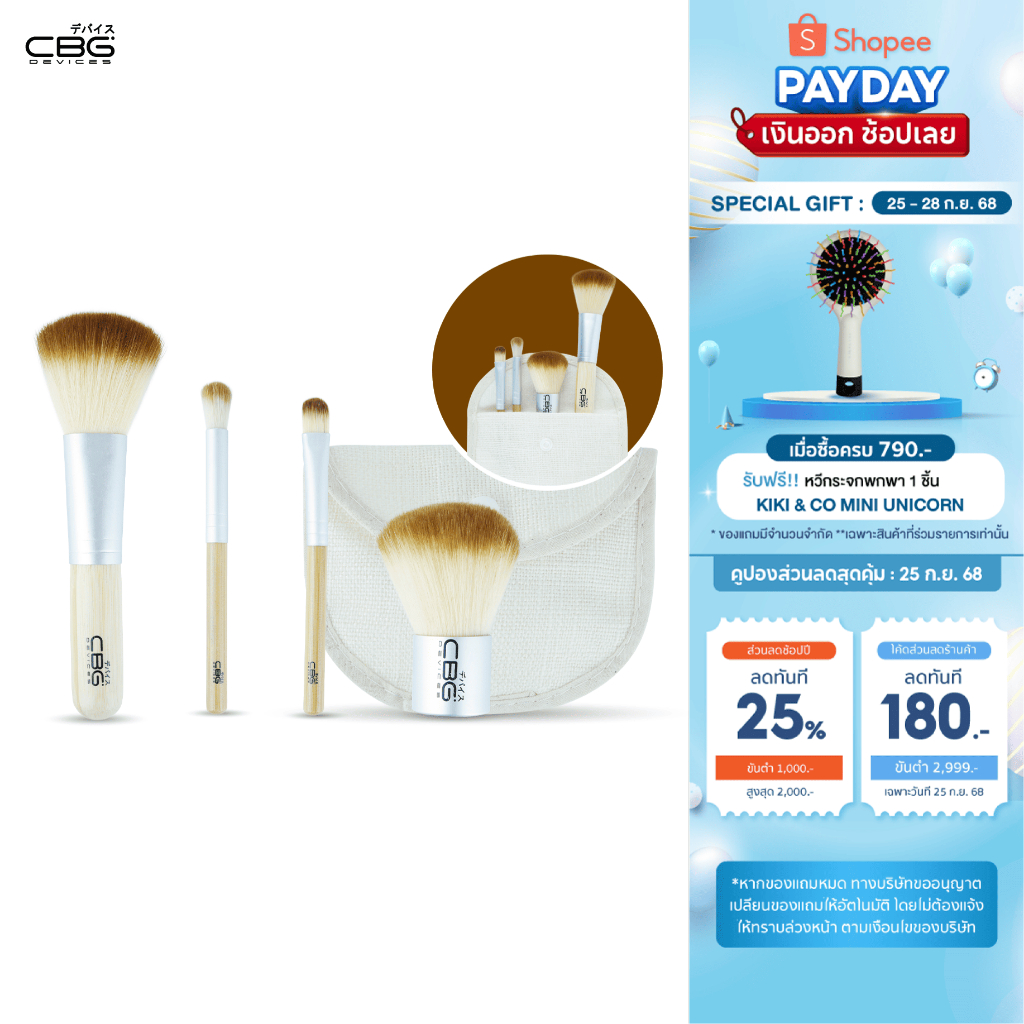 CBG Devices Wooden Brush Set เซทแปรงแต่งหน้าขนาดพกพาพร้อมกระเป๋า (WBS ...