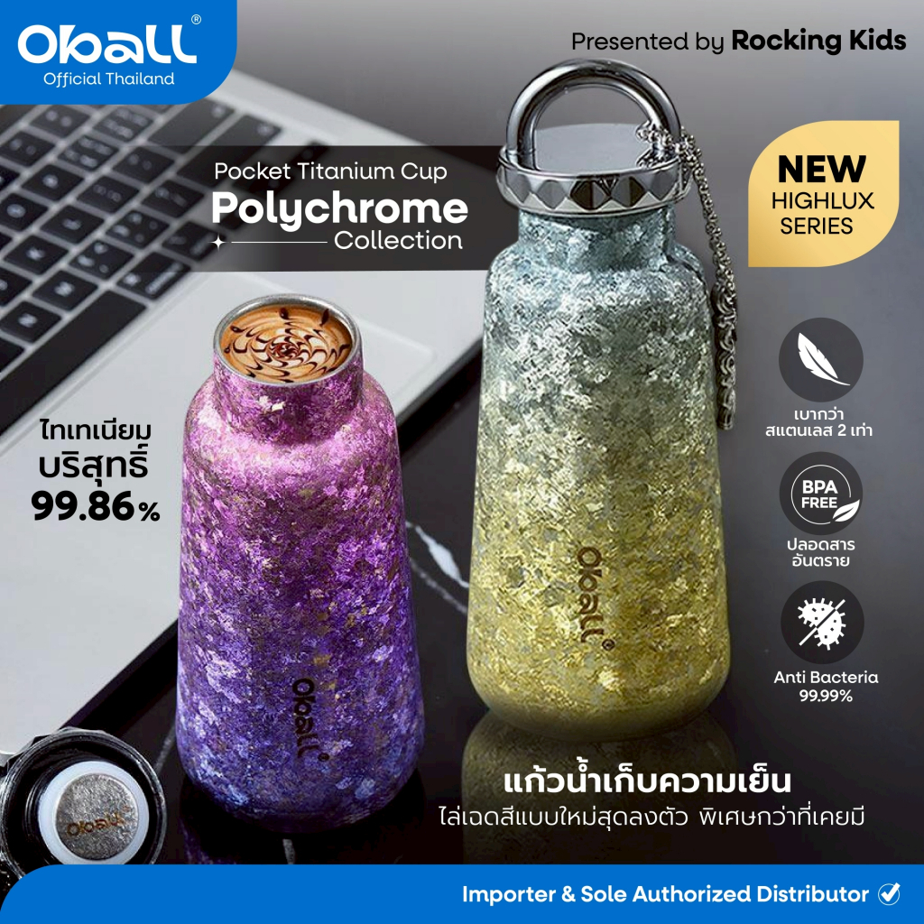 New แก้วน้ำเก็บอุณหภูมิ Oball รุ่น Goddess Titanium Pocket เก็บความเย็น ...