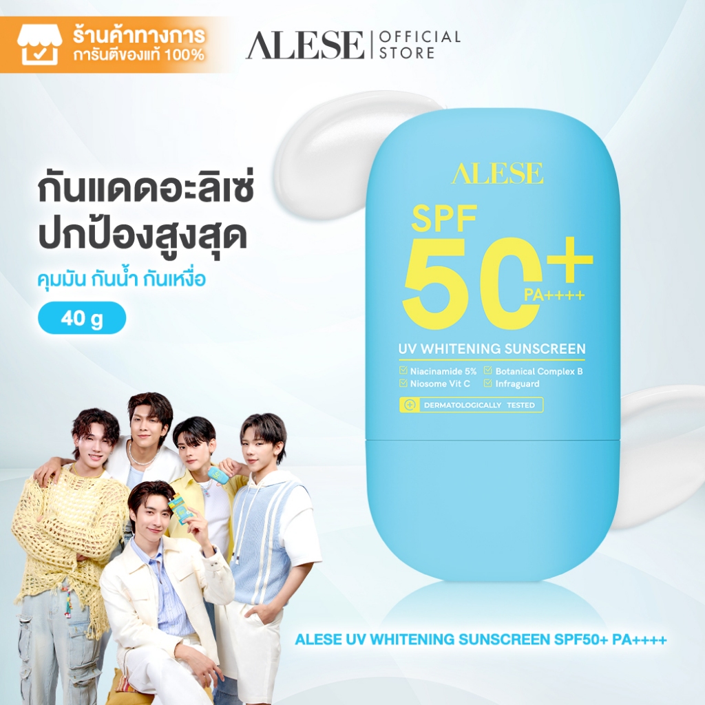 Alese กันแดดอะลิเซ่ เนื้อแมตต์ คุมมัน กันน้ำ กันเหงื่อ กันแดดหน้า SPF50 ...