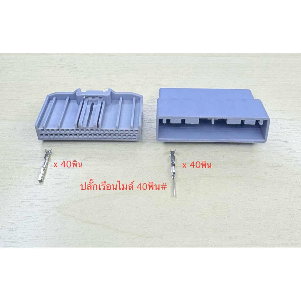 ปลั๊กเรือนไมล์ 40พิน MX34040SF1 พร้อมพิน # | Shopee Thailand