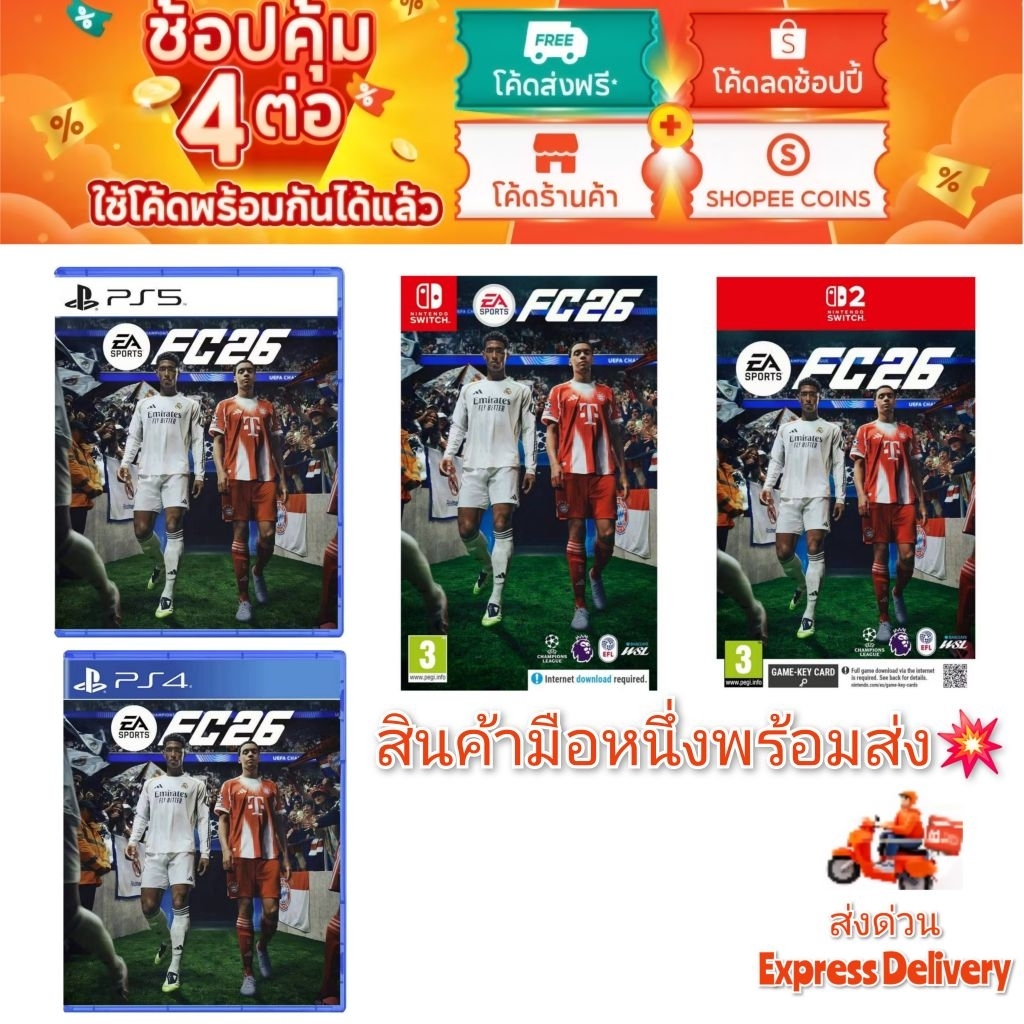 สินค้าพร้อมส่ง PlayStation Nintendo: EA Sports FC26 | Shopee Thailand