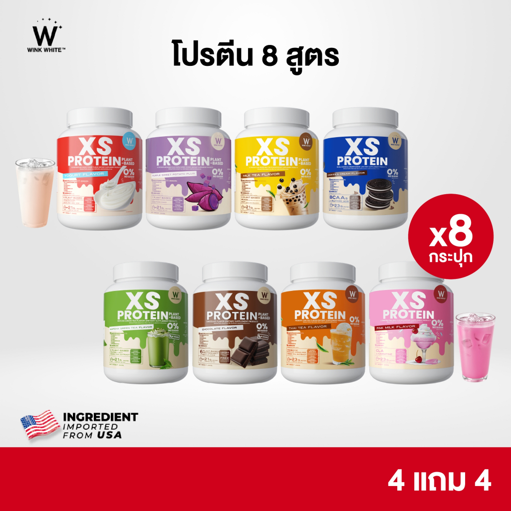 [โปรตีน] WINK WHITE XS PROTEIN โปรตีนพืช ช่วยคุมหิว เสริมโพรไบโอติก ...