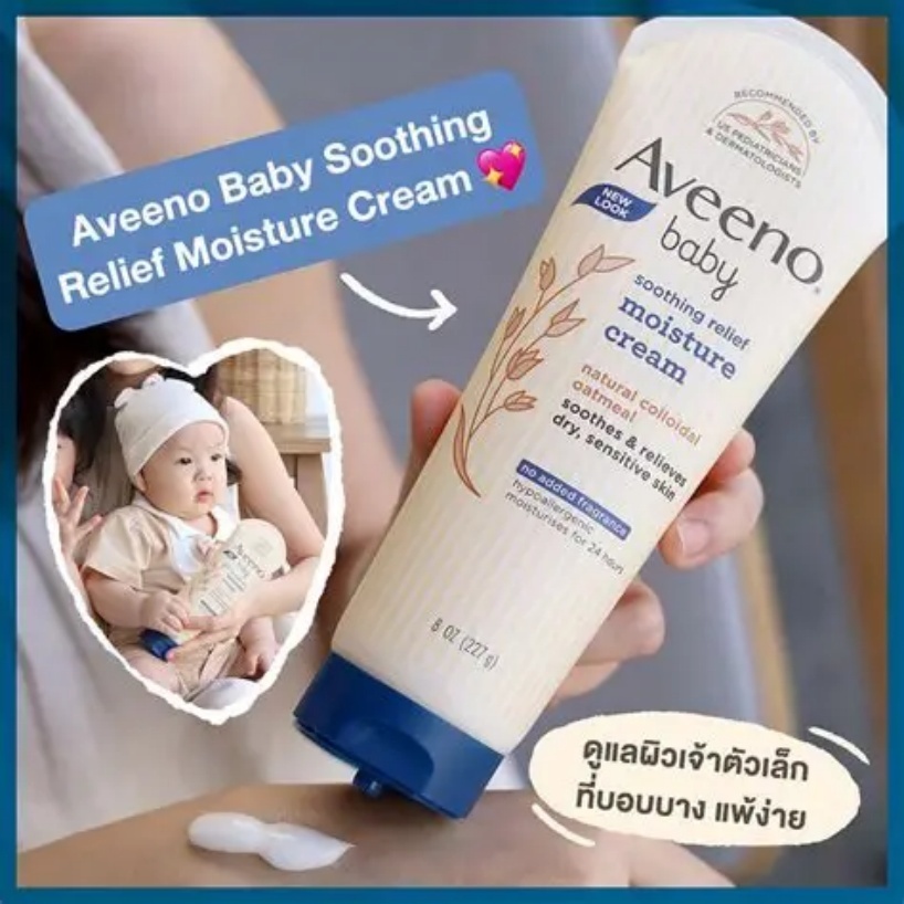Aveeno Baby Soothing Relief Moisture Cream 227g ครีมบำรุงผิวทารก สูตรสำหรับผิวแห้งมาก | Shopee ...