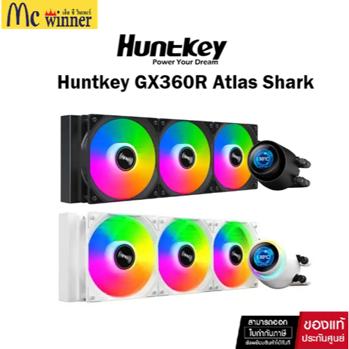 CPU LIQUID COOLER (ระบบระบายความร้อนด้วยน้ำ) HUNTKEY GX360R Atlas Shark ARGB ของแท้ศูนย์ไทย ...