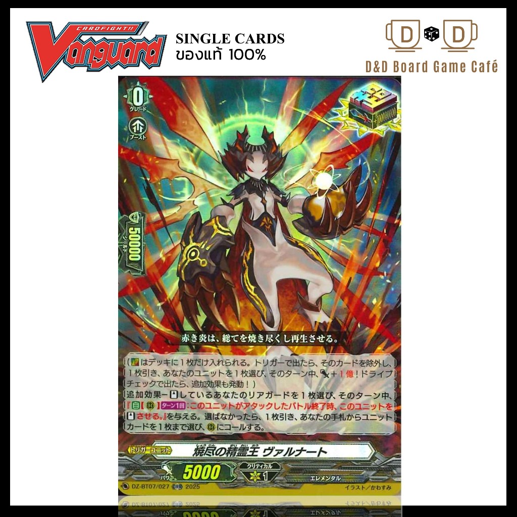 แวนการ์ด Over trigger เครย์แดง DZ-BT07/027 ระดับORR Spiritual King of ...