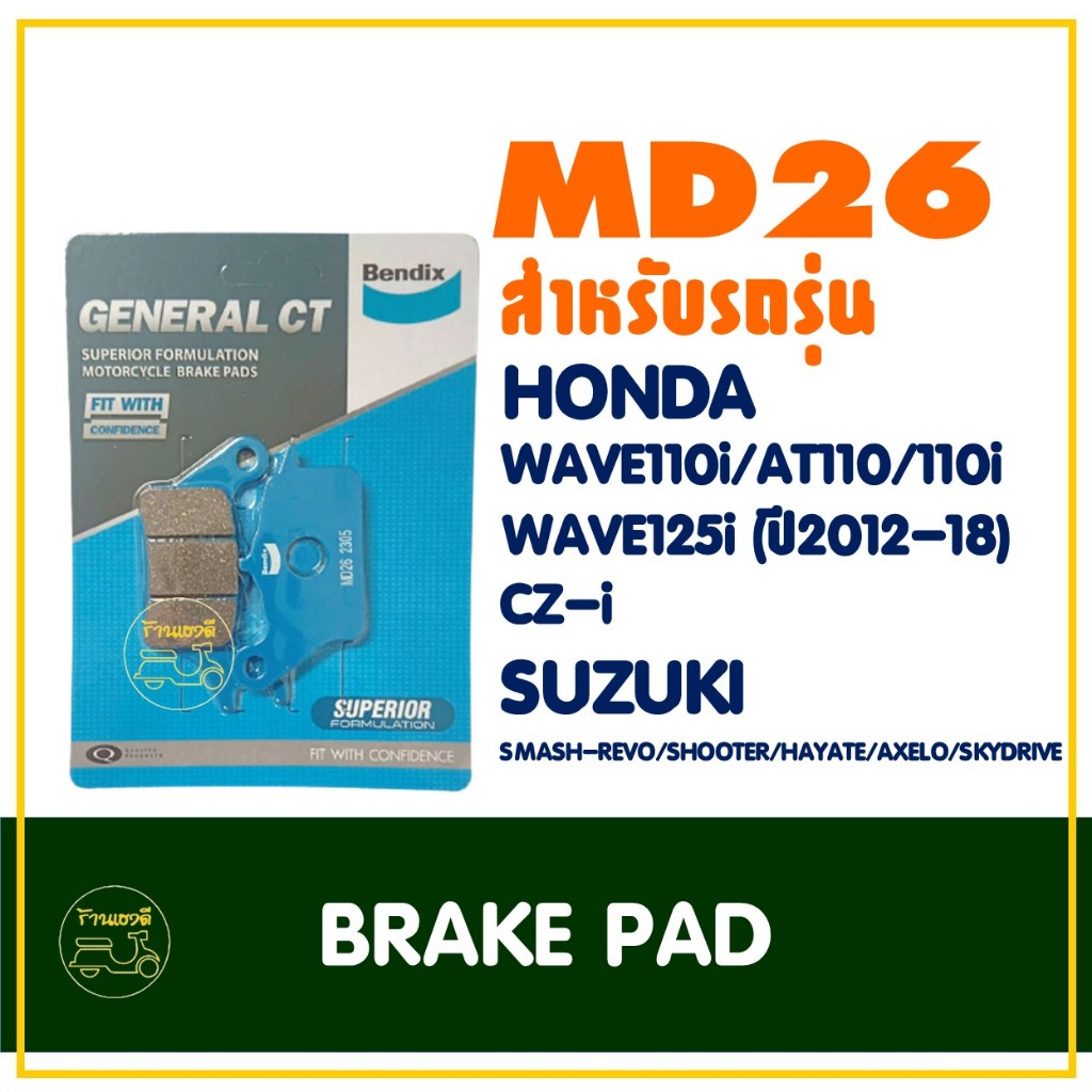 ผ้าเบรค Bendix เบ็นดิกซ์ MD26 สําหรับ HONDA Wave110i (ปี'09-22 ...