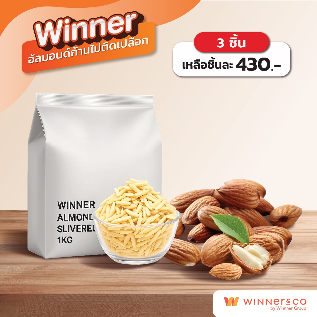 วินเนอร์อัลมอนด์ก้านไม่ติดเปลือก 1กก. - WINNER Blanched Slivered 1kg ...