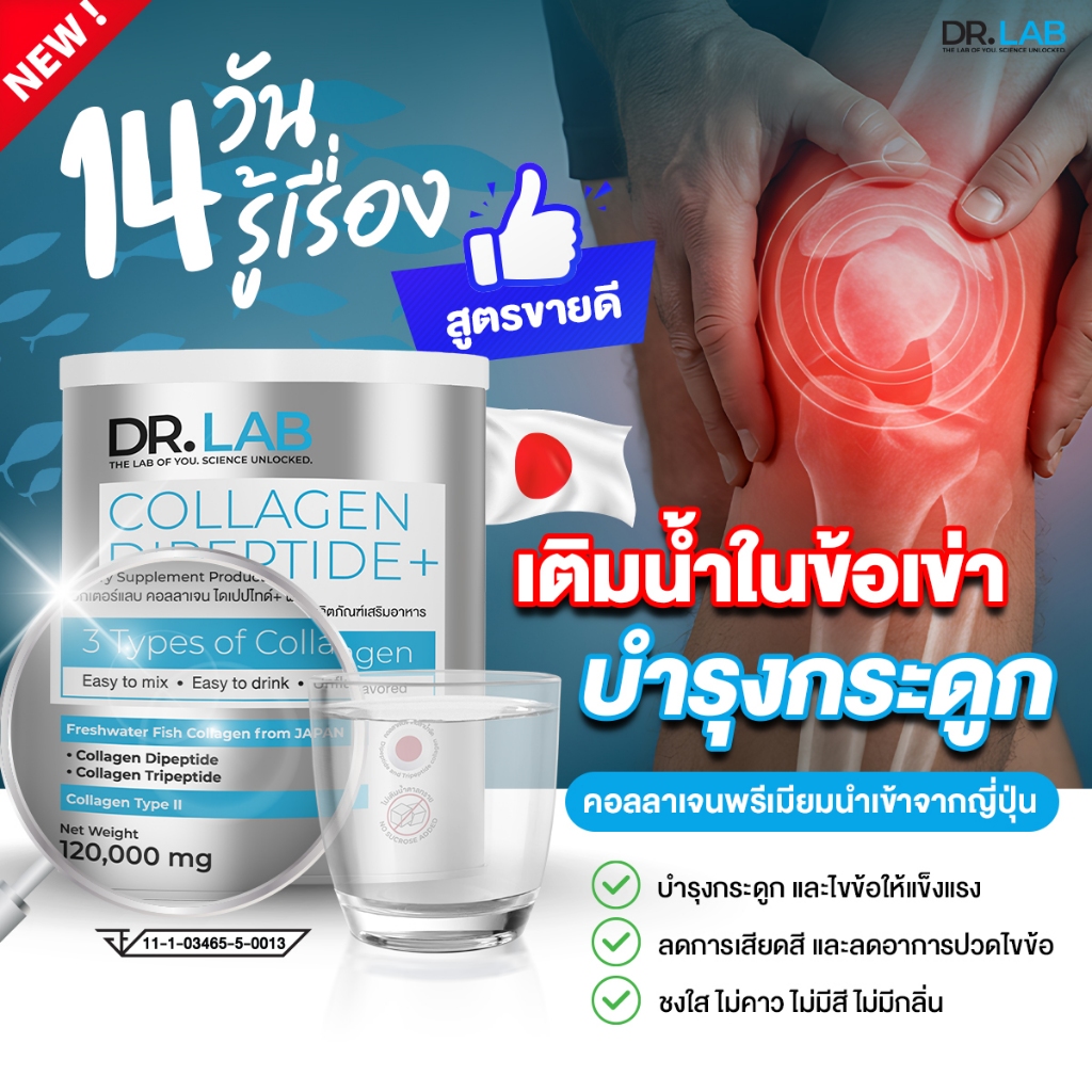DR.LAB Collagen type2 collagen ชง dipeptide บำรุงกระดูก ข้อเข่า คอลลา ...