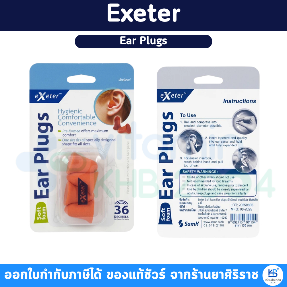 Exeter Soft Foam Ear Plugs เอ็กซ์เตอร์ ซอฟท์โฟม เอียร์ปลั๊ก [ขนาดบรรจุ ...