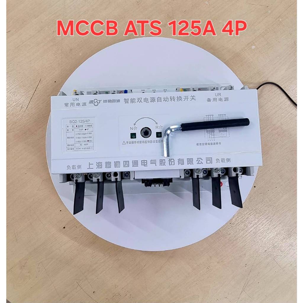 MCCB ATS 125A 4P สวิทช์สลับไฟระบบโซลาร์เชลล์ | Shopee Thailand