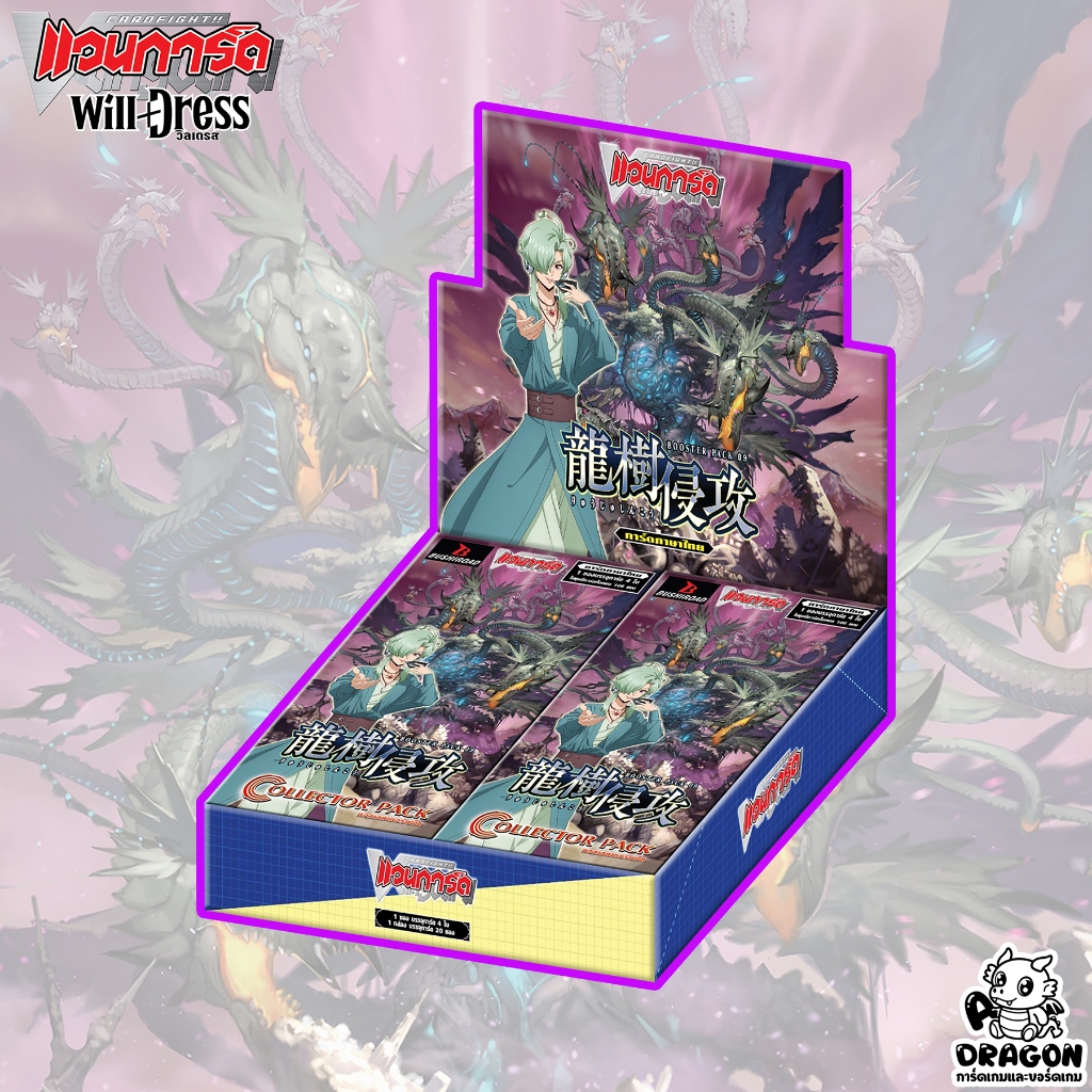 [พรีออเดอร์] [แวนการ์ด] D-CP09 Dragontree Invasion ซองสุ่ม แยกเนชั่น ...