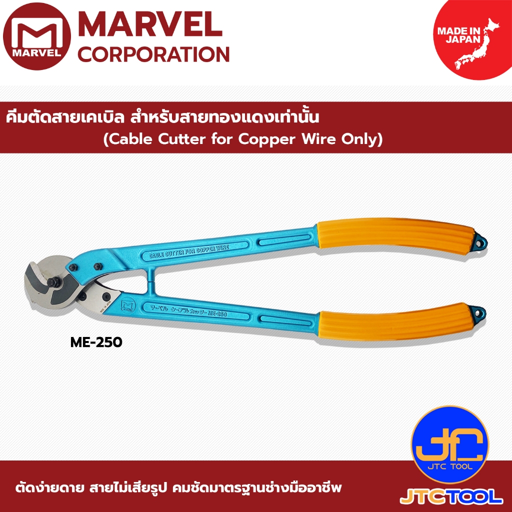 Marvel คีมตัดสายเคเบิ้ลทองแดงขนาดใหญ่ รุ่น ME - Cable Cutter for Copper ...