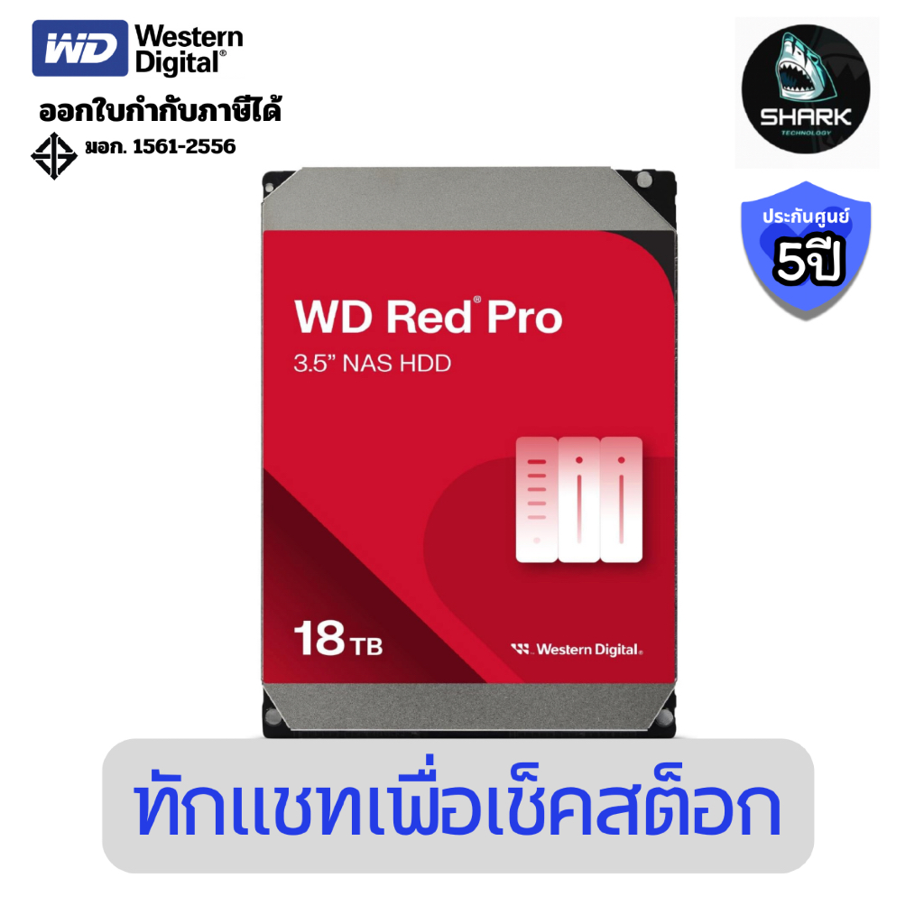 (WD181KFGX) ฮาร์ดดิสก์ WD Red Pro NAS Hard Drive 18TB ประกันศูนย์ ...