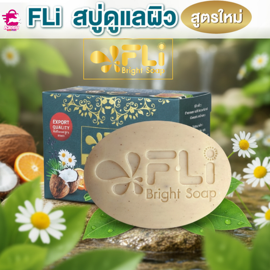 สบู่สมุนไพรFLI พร้อมของแถม | Shopee Thailand