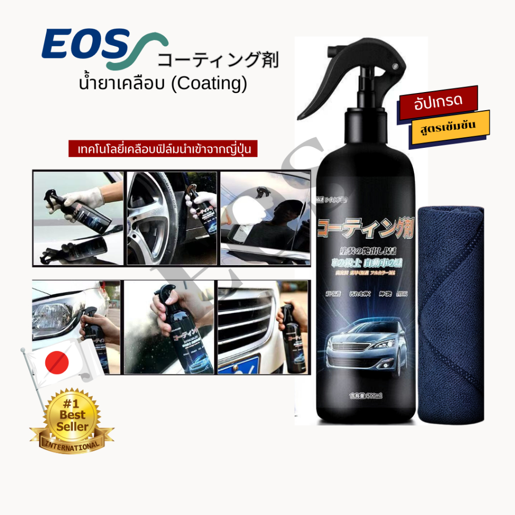 (ใหม่อัปเกรดจากญี่ปุ่น) สเปรย์เคลือบสีรถชนิด EOS Coating Spray ...